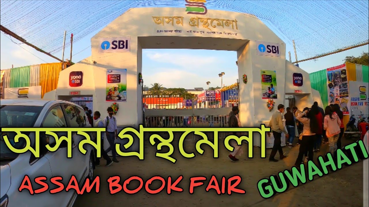 Assam book fair || Assam Grontho mela || অসম গ্ৰন্থমেলা || Guwahati ...