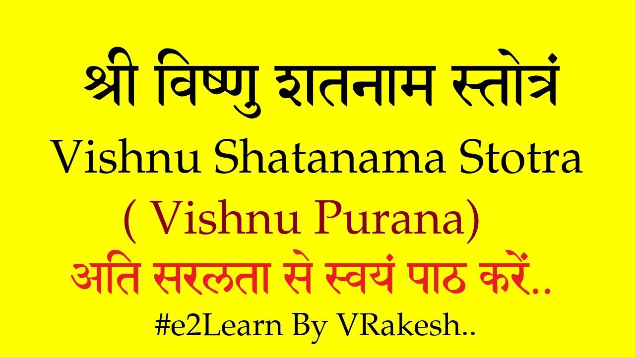 Shri Vishnu Shatanama Stotram | श्री विष्णु शतनाम स्तोत्र (Vishnu ...