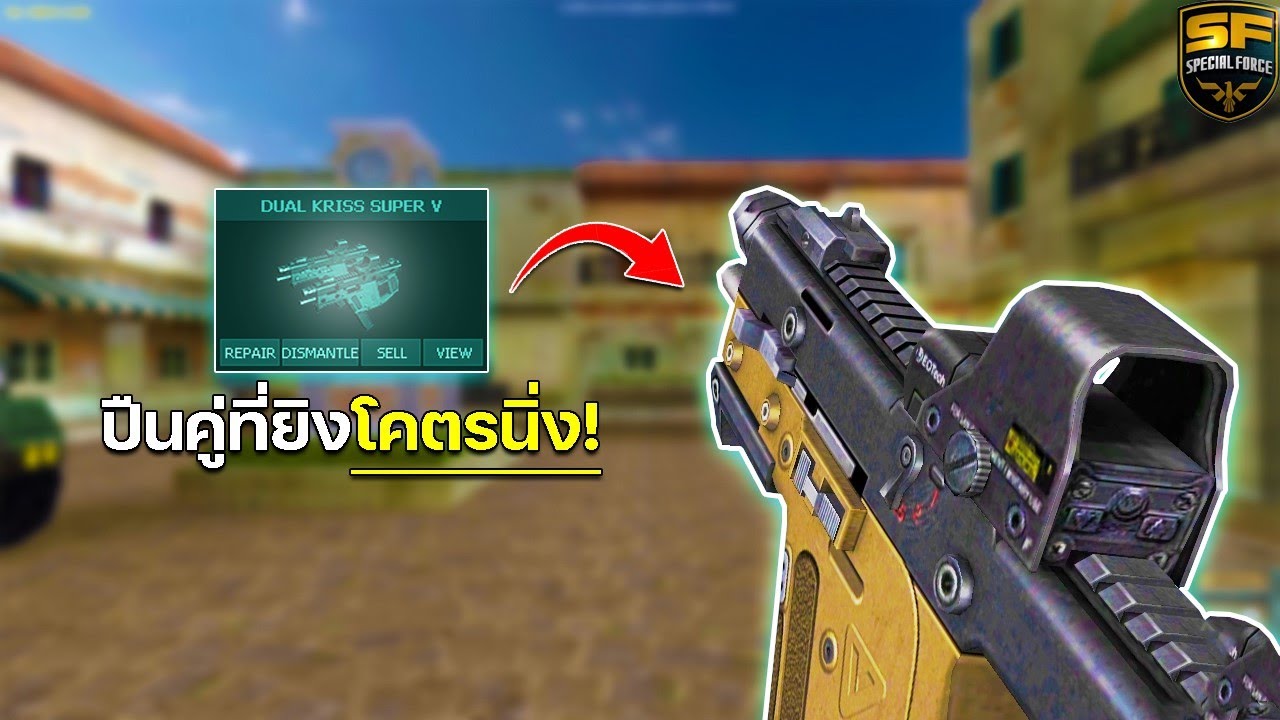 SF : จะวัดความนิ่งเหรอ?! | DUAL KRISS SUPER V - YouTube