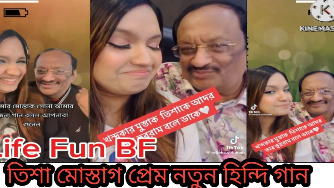 তিশা মোস্তাগ প্রেম হিন্দি গান ভাইরাল। Bengali funny video| life fun bd - YouTube