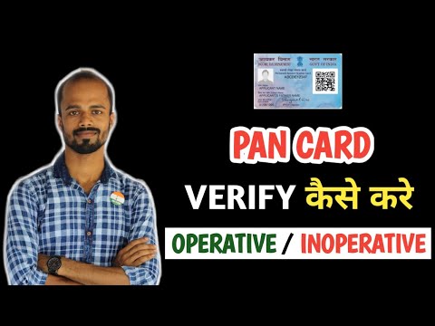 How to Verify PAN Card Online | How to Check PAN Card Operative or Inoperative