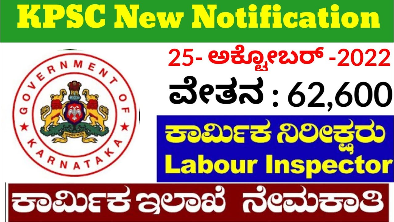 KPSC Direct Recruitment of Labour Inspector 🤔 Labour Department 25 ...