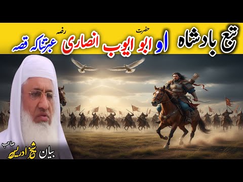 Pashto Bayan /Tuba badsha qisaa/Molana Skhikh Idress shahib/ تبع بادشاہ قصہ