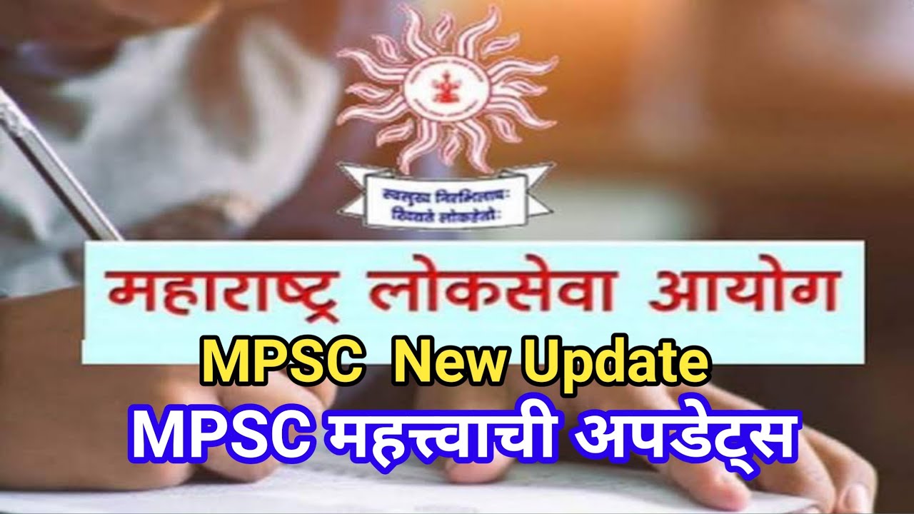 MPSC New Update⭕MPSC News Today⭕MPSC Update Today⭕ MPSC Exam News⭕ ...