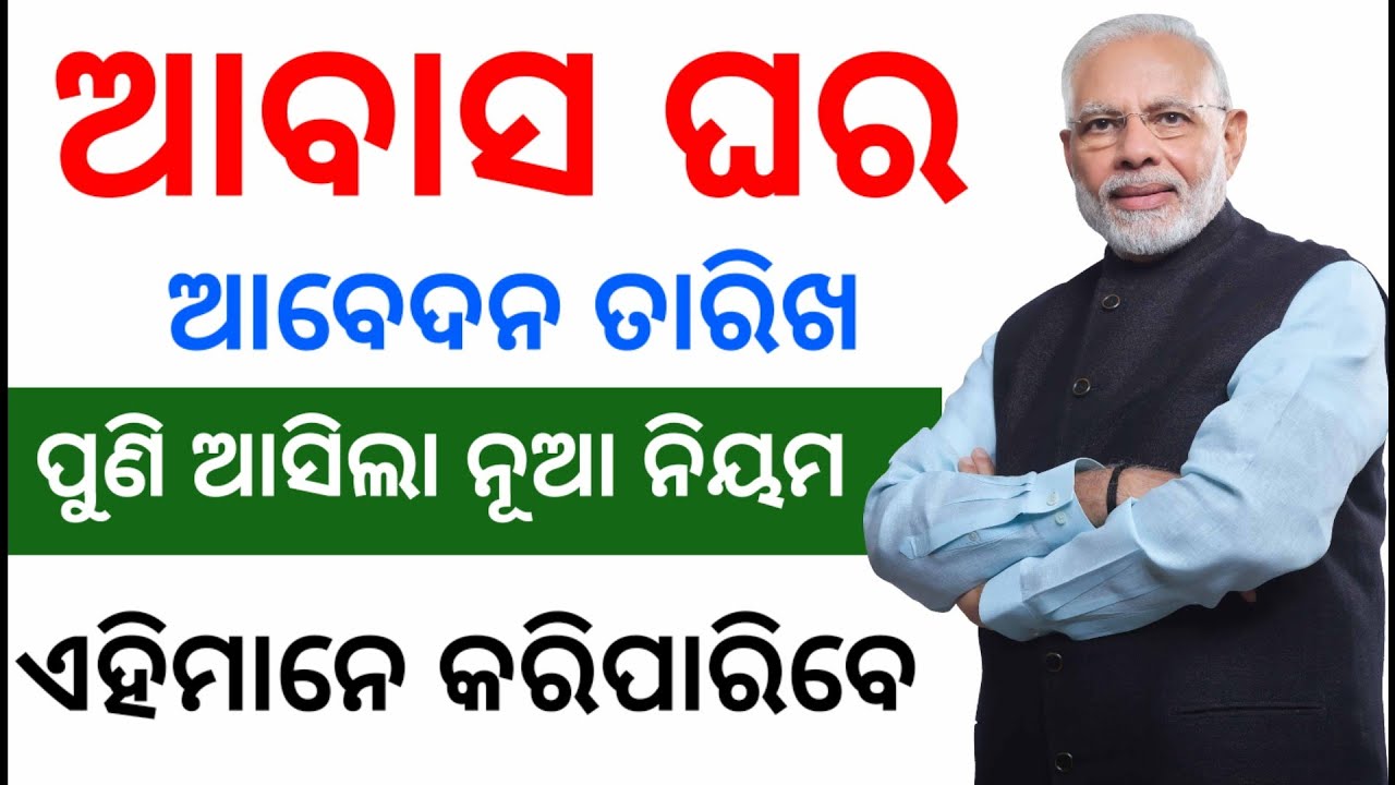 PM Awasa Yojana Gramin Online Apply, pm awasa yojana 2025 online apply ...