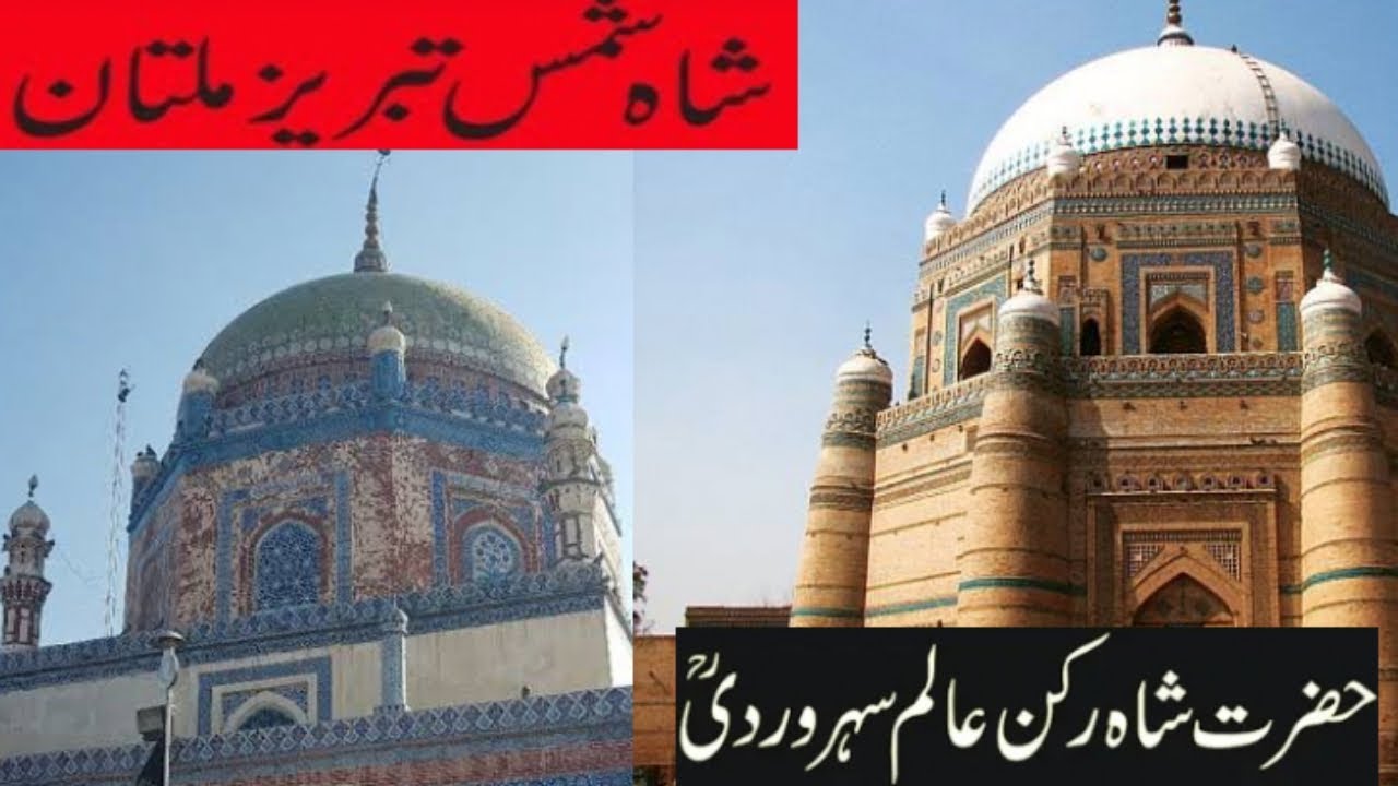 Shah Shams Tabrez,Shah Rukne alam multan ke Mazar per hazri - YouTube