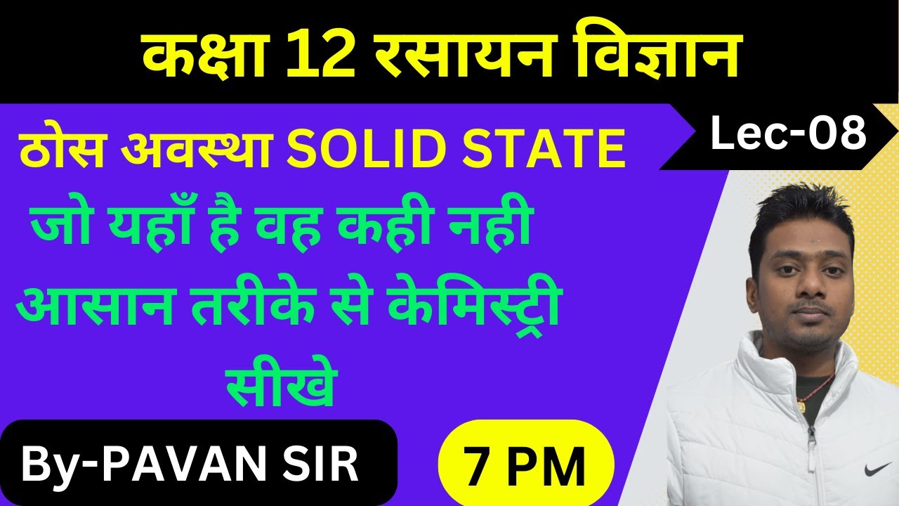 class 12th chemistry chapter 1| solid state ठोस अवस्था | Lec- 08 in hindi | Chemistry by- PAVAN ...