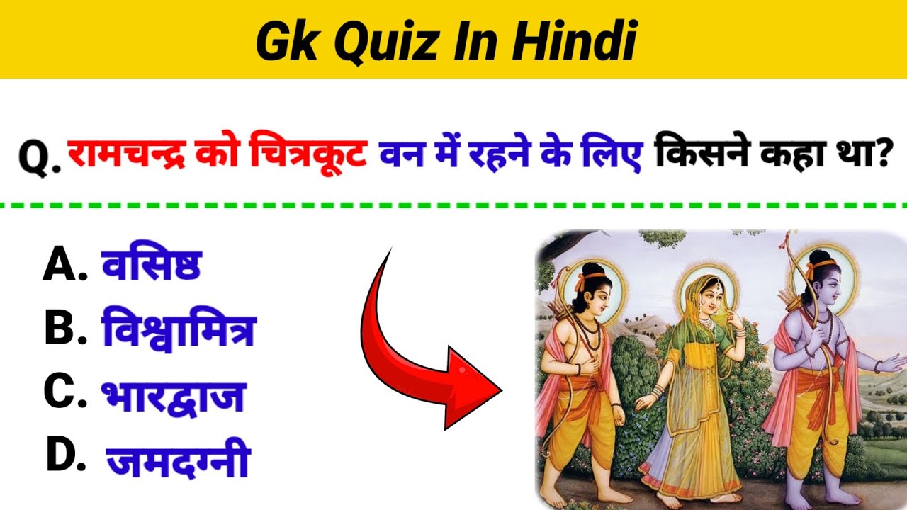Ramayana Gk Quiz In Hindi || Ramayana general knowledge || Gk Question ...