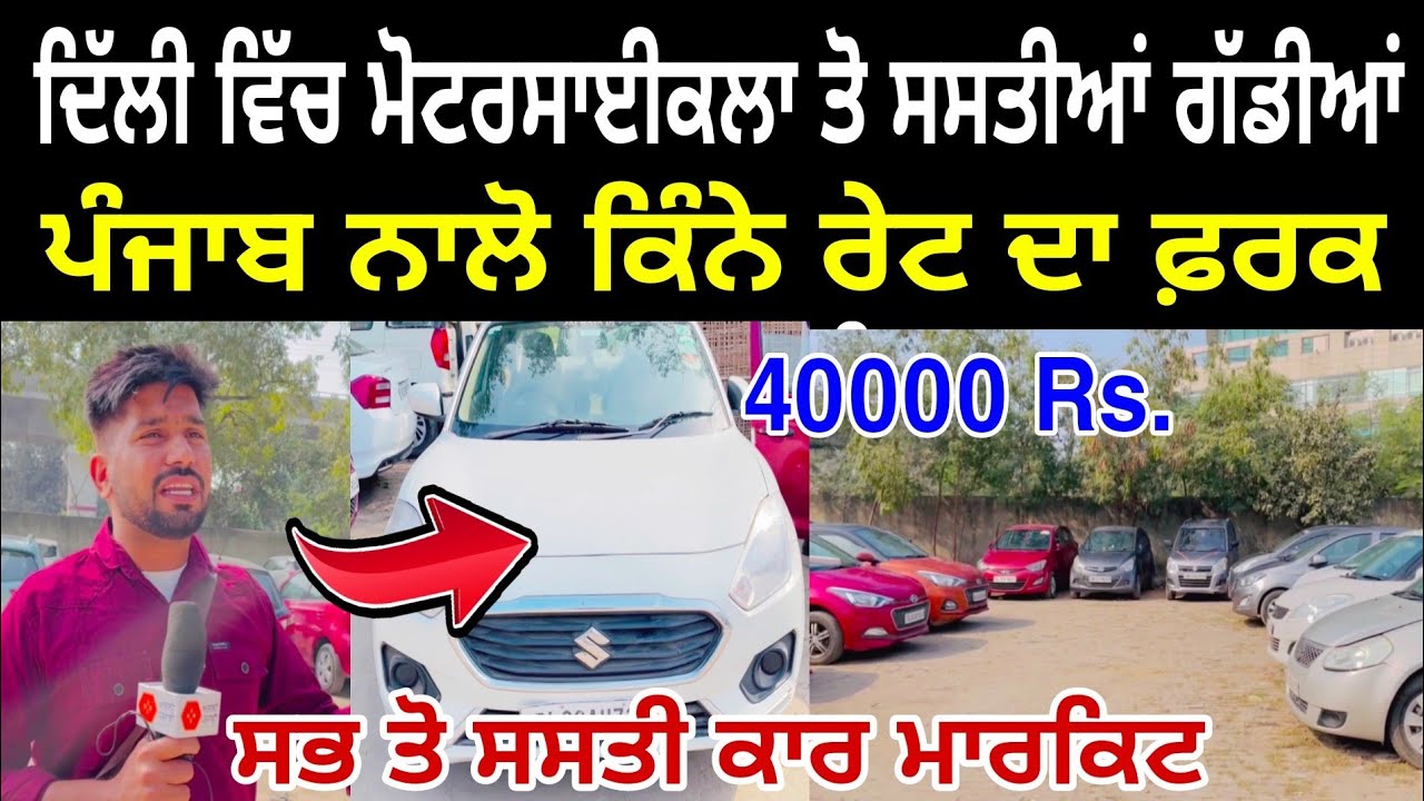 Delhi best car market / Delhi car market - YouTube