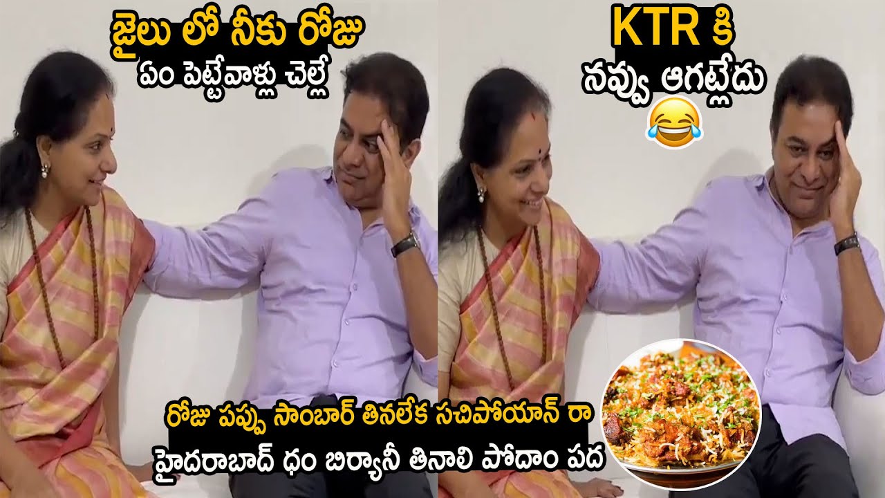 Kavitha And KTR Discussing About Tihar Jail Food Menu | KCR | Revanth ...