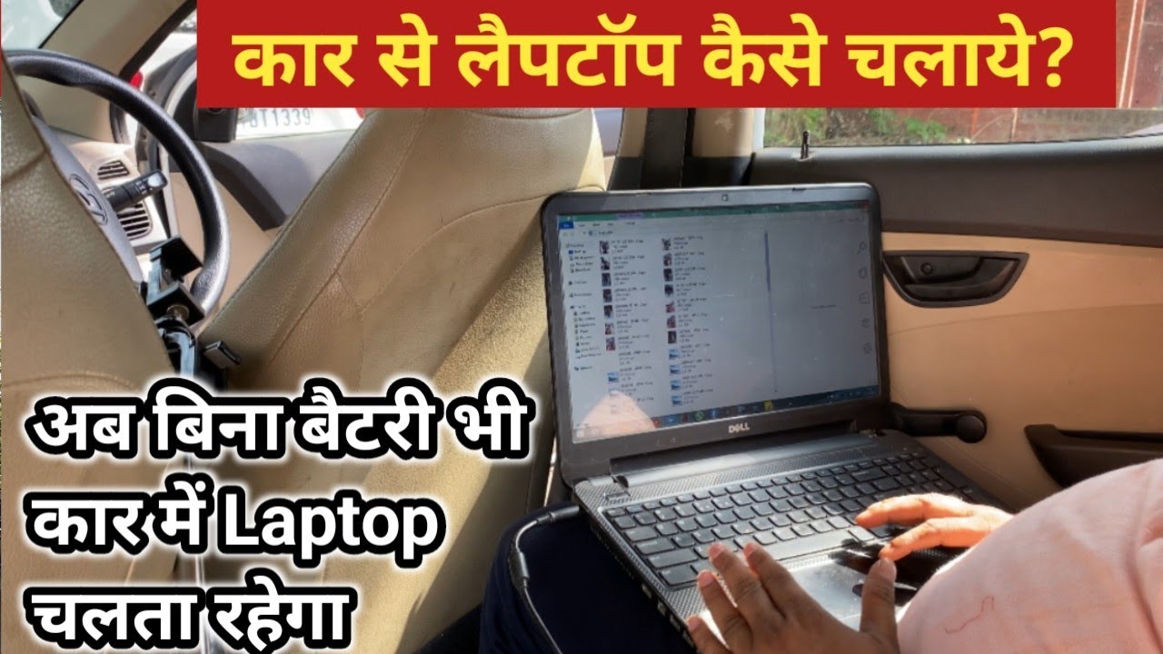 How to charge laptop in car | laptop car charger | how to use laptop in ...