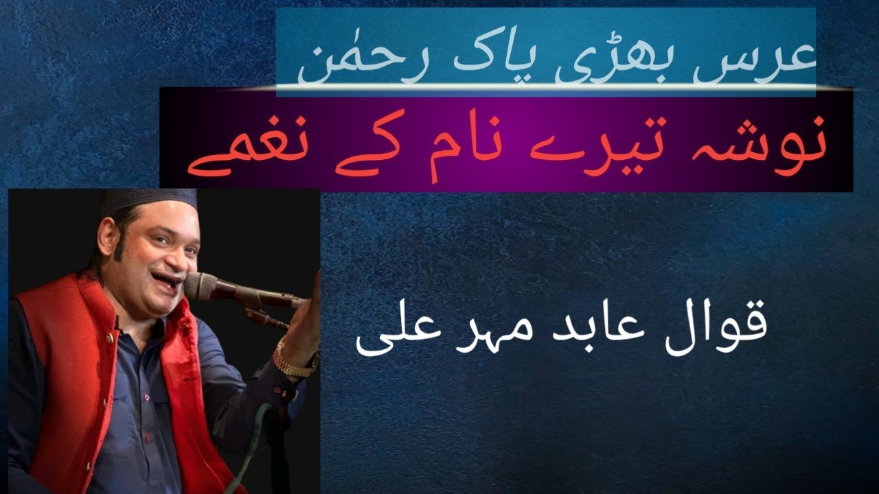 Nosha Tery Naam k Naghmy Men sunata hi Rahun Jab TK Saans hai abid mehr ...