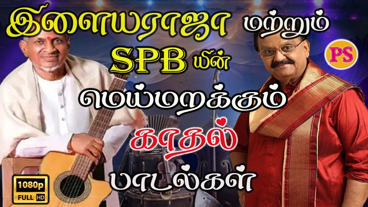 இளையராஜா மற்றும் SPB மெய்மறக்கும் காதல் பாடல்கள் | HD Video | Love Duet ...