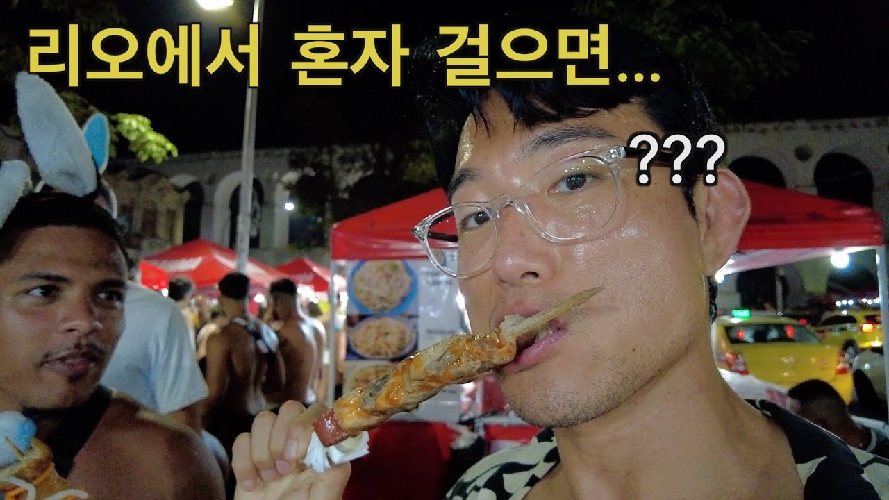 Exploring Rio alone at night during carnival - YouTube