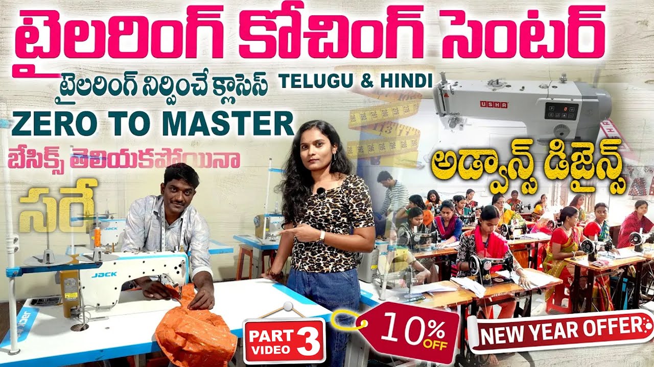 అడ్వాన్స్ టైలరింగ్ కోచింగ్ సెంటర్ / Master Blouse & Advanced Tailoring ...
