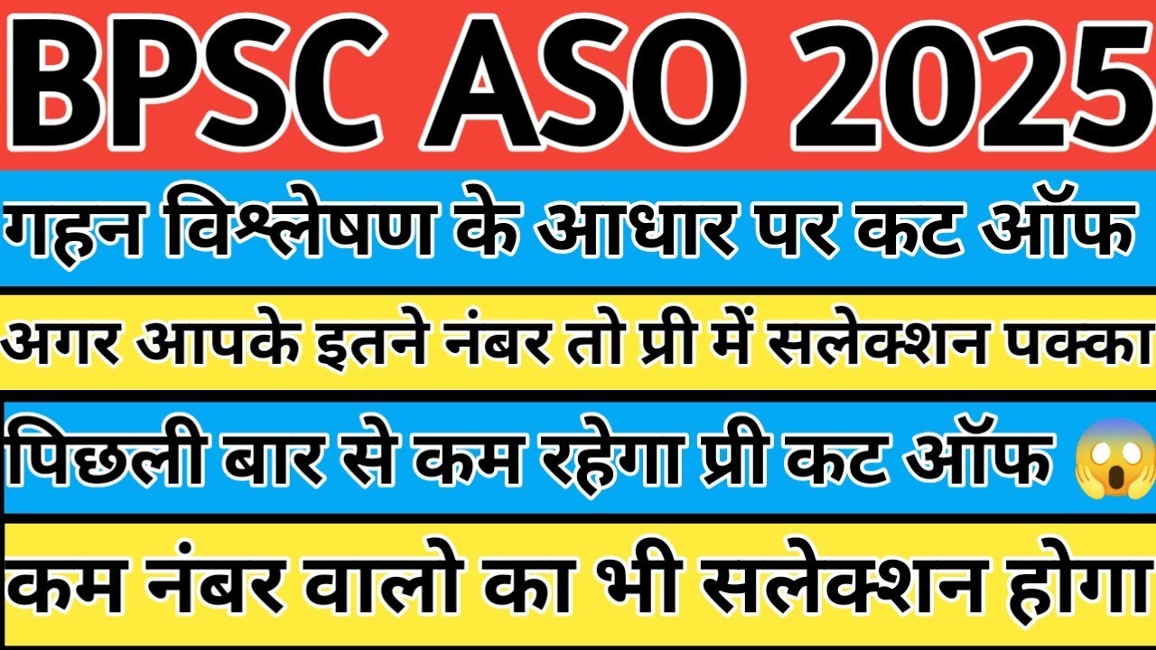BPSC ASO CUTOFF 2025 || BPSC ASO PRELIMS CUTOFF 2025 || BPSC ASO 2025 CUTOFF || BPSC ASO ANSWER ...