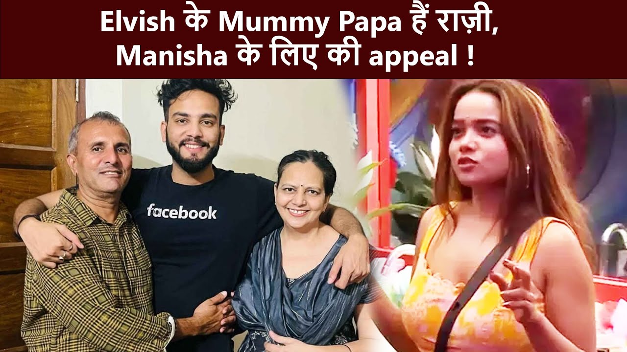 Elvish के Mummy और Papa ने Manisha Rani को लेकर दिया ये बड़ा बयान, कर ...
