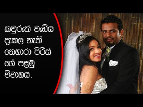 Nehara Peiris And Husband
