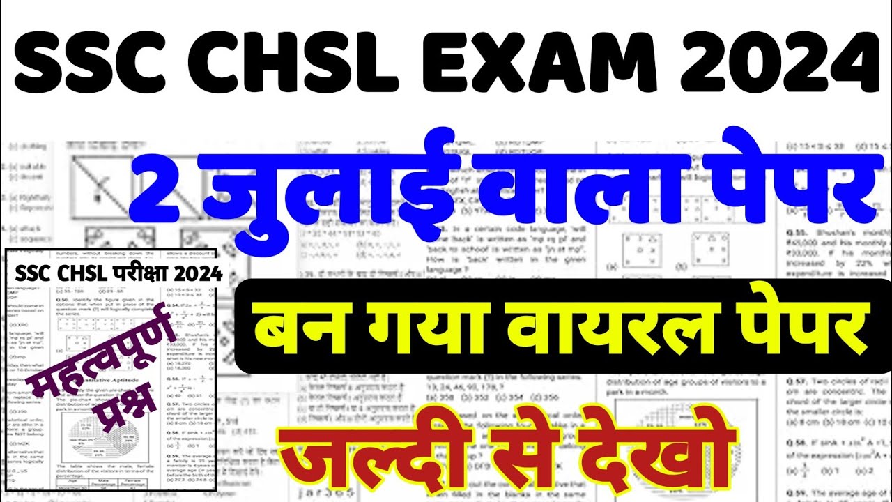 SSC CHSL 2024 EXAM GK GS QUESTION | SSC CHSL 2024 PREVIOUS YEAR PAPER ...