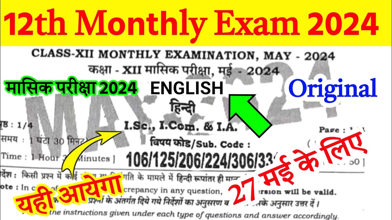 12th Class English Monthly Exam Answer Key 2024 |English Question Paper ...