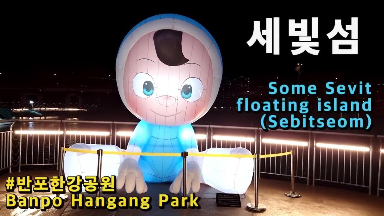 반포한강공원 세빛섬 세빛둥둥섬(Sebitseom island, Some Sevit floating island, Weekend ...