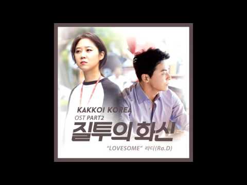 Türkçe Altyazı 라디(Ra.D) – Lovesome (Jealousy Incarnate OST Part.2)
