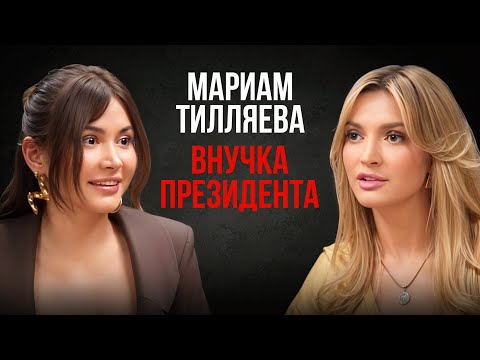 Мариам Тилляева-о том, почему ее считают открытым кошельком, об участии в шоу \