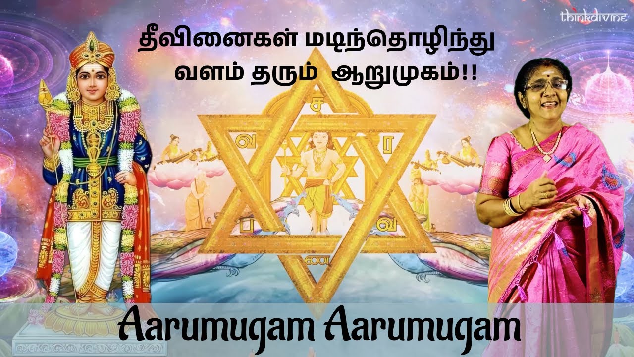 Aarumugam Aarumugam - Pazhani | Thiruppugazh | ft. Alamelu Srinivasan ...