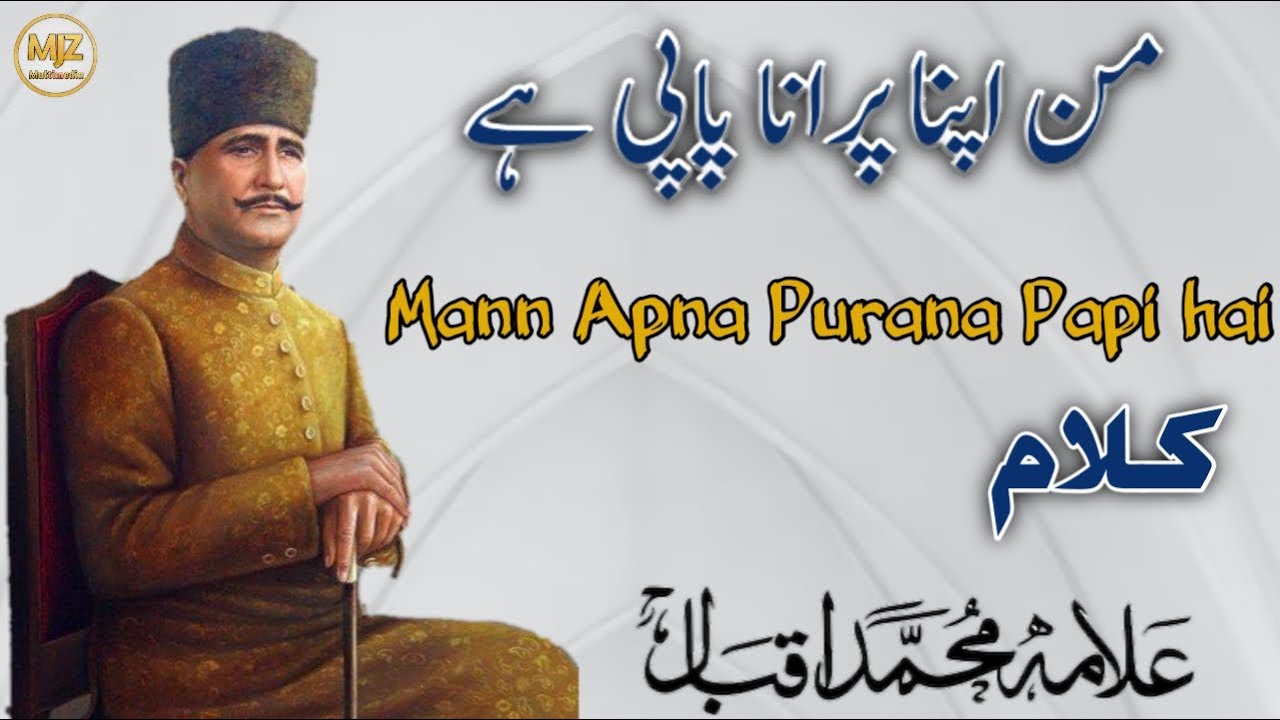 Man Apna Purana Papi hai | Allama Muhammad Iqbal Rh - YouTube