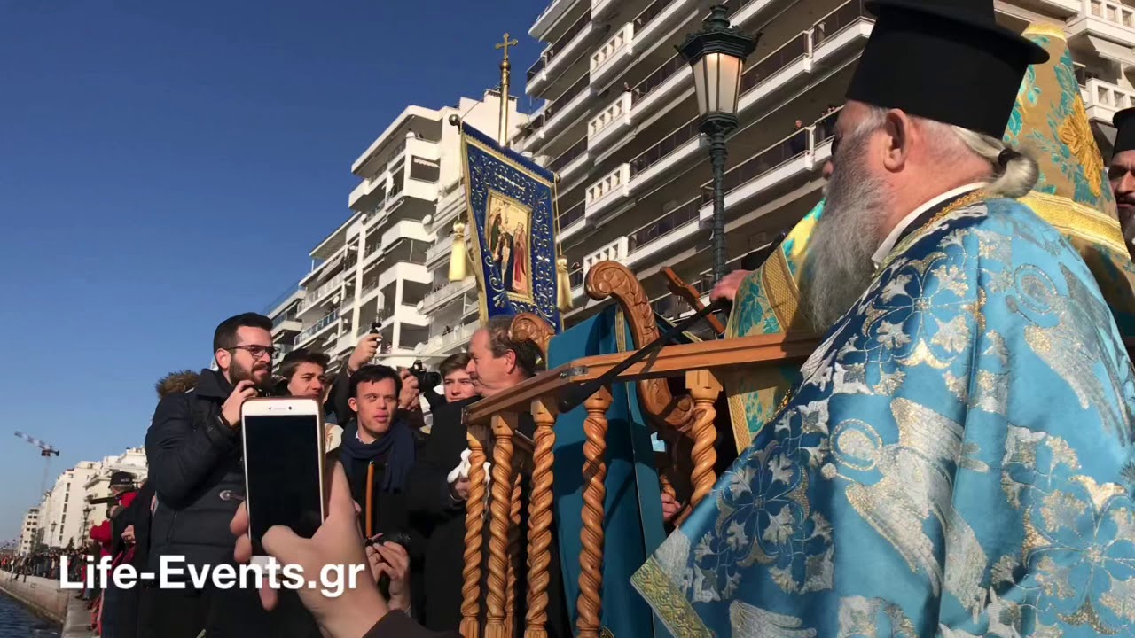 Θεοφάνεια στη Θεσσαλονίκη - YouTube