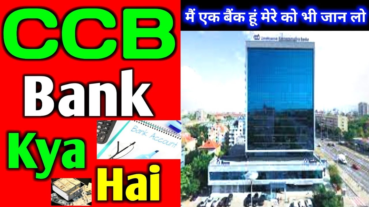 what is CCB Bank | full form of CCB Bank | CCB Bank kya hai | CCB | CCB ...