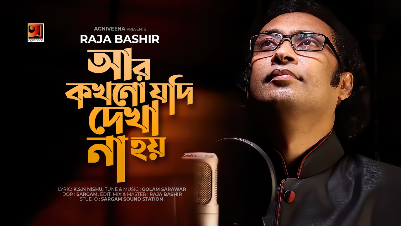 Ar Kokhono Jodi Dekha Na Hoy | আর কখনো যদি দেখা না হয় | Raja Bashir | Bangla New Video Song ...