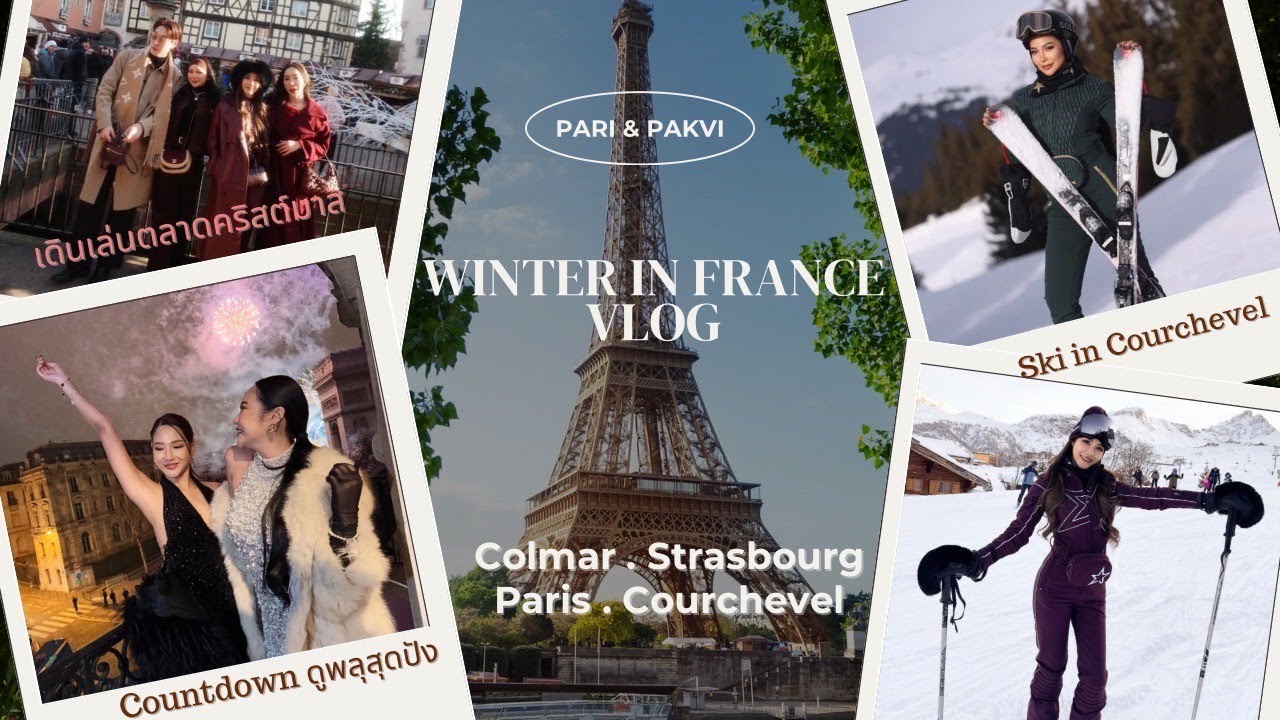 FRANCE VLOG : Countdown Paris เดินตลาดคริสต์มาส และไป Ski กลิ้งหิมะที่ ...