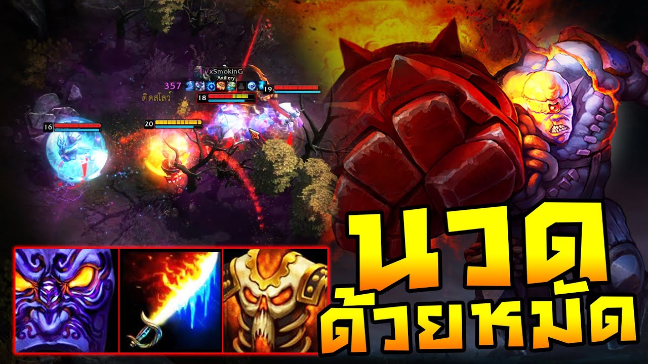 HoN - Gauntlet นวดหน้าด้วยหมัด!! พร้อมงัดหน้าตลอดเวลา!! - YouTube