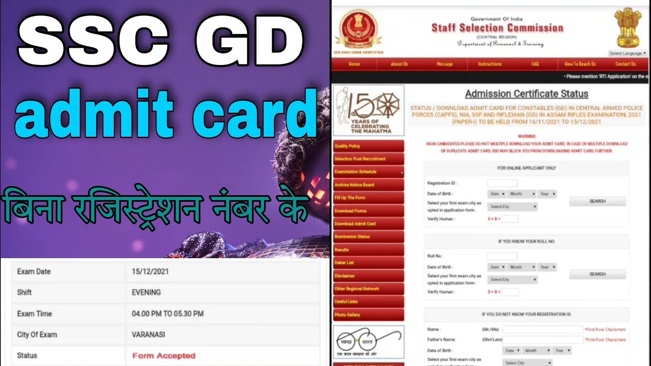 how to download SSC GD admit card || how to download SSC GD admit card ...