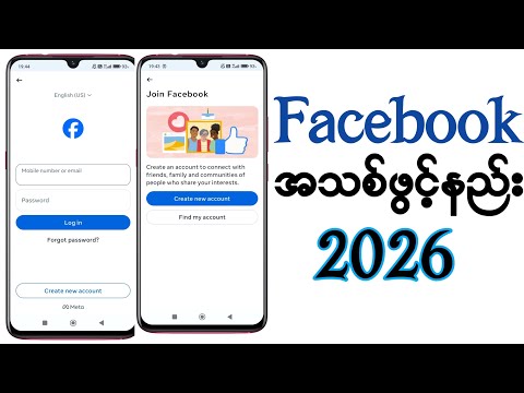Facebook Acc ဖွင့်နည်း 2026