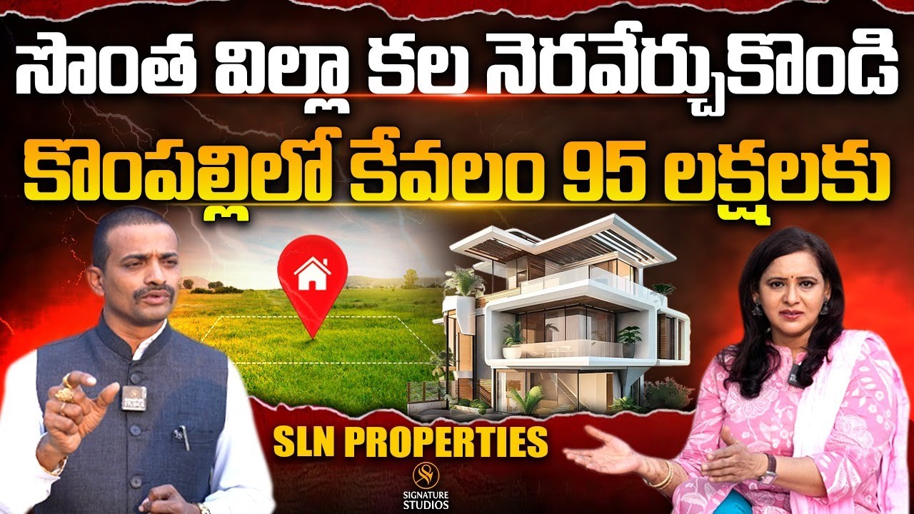 కొంపల్లిలో కేవలం 95 లక్షలకు..| SHRI SLN PROPERTIES | Low Cost Plots For Sale |@Signature Studios ...