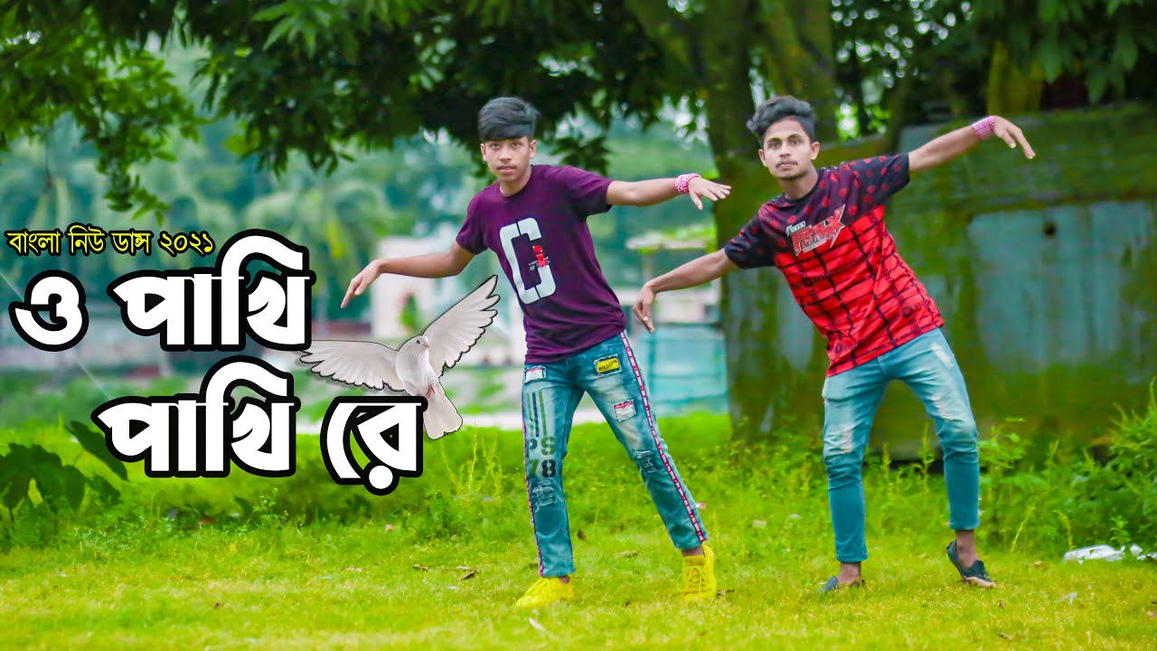 ও পাখি পাখি রে | O Pakhi Pakhi Re | Bangla New Dance | Belal Khan ...