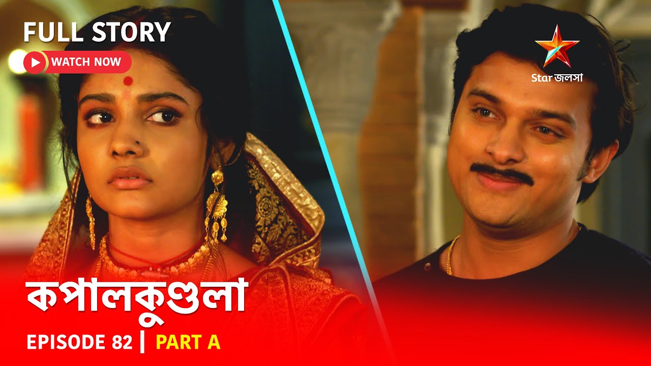 Full Story | কপালকুণ্ডলা | Episode 82 | Part A - YouTube