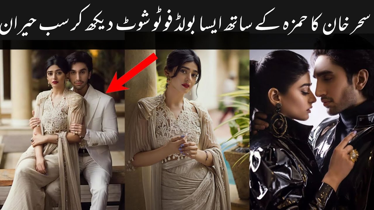 Sehar Khan And Hamza Sohail Bold Romantic Photoshoot 😳🔥 | Sehar Khan | Hamza Sohail - YouTube