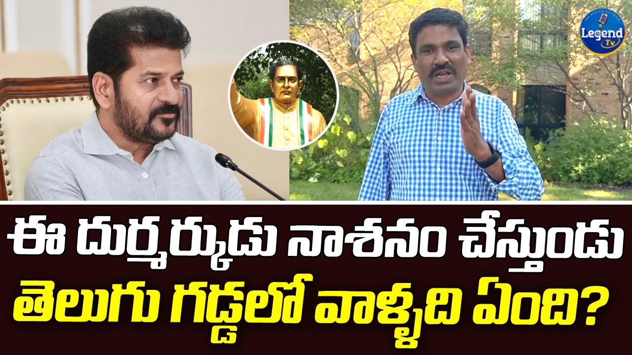 NRI Yerram Reddy Tirupathi Reddy Serious Comments On CM Revanth Reddy ...