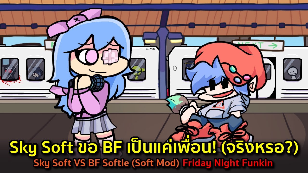 Sky Soft ขอ BF เป็นแค่เพื่อน! (จริงหรอ?) Sky Soft VS BF Softie (Soft ...