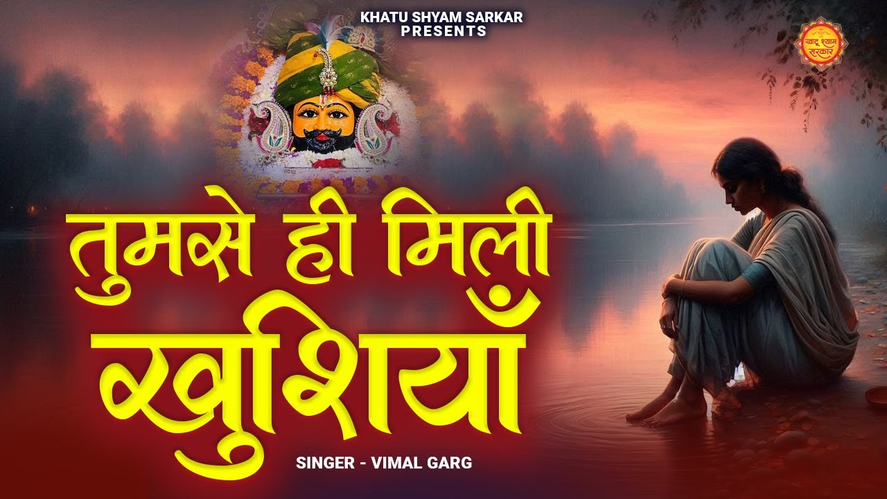 Tumse Hi Mili Khushiyaan | तुमसे ही मिली खुशियाँ | Vimal Garg | Khatu ...