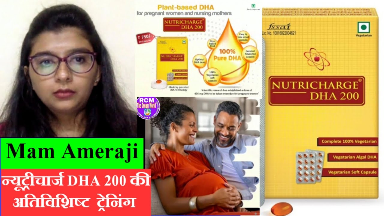 RCM Nutricharge DHA 200 की Exclusive Training मैडम Ameraji के द्वारा ...