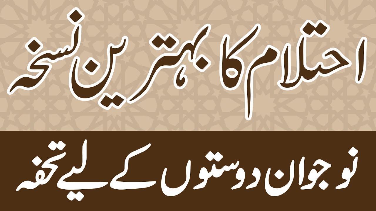 Ehtlam ka behtreen nuskha (Urdu/Hindi) - IBN-E-TABEEB ® - IBNE0049 ...
