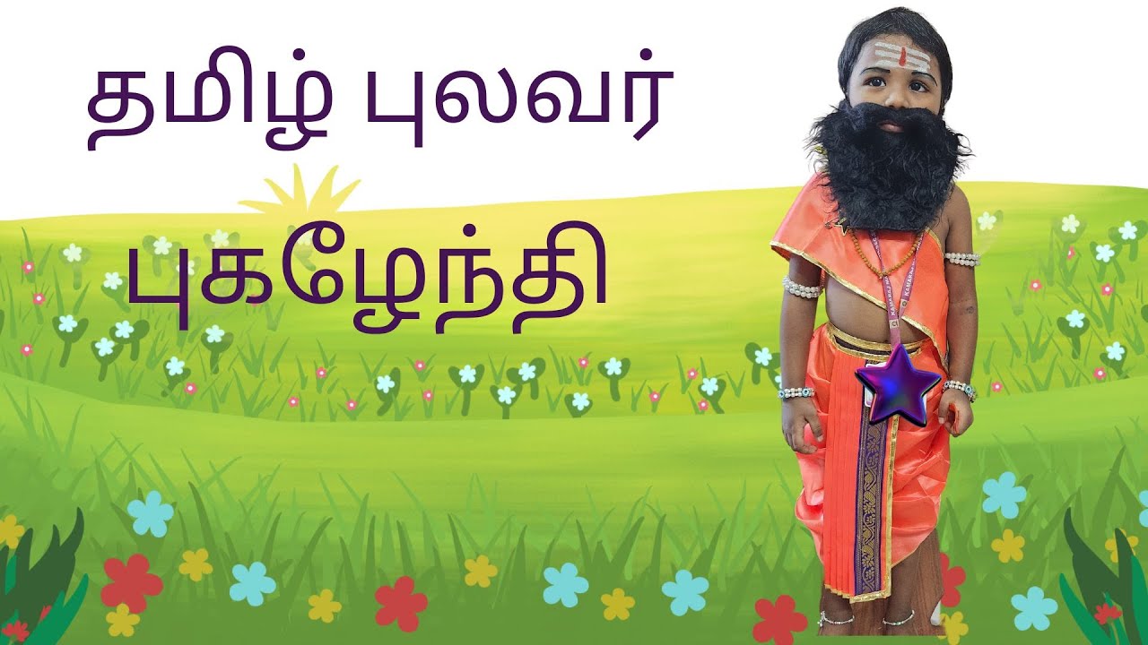 தமிழ் புலவர் புகழேந்தி || pulavar getup for kids || fancy dress ideas ...
