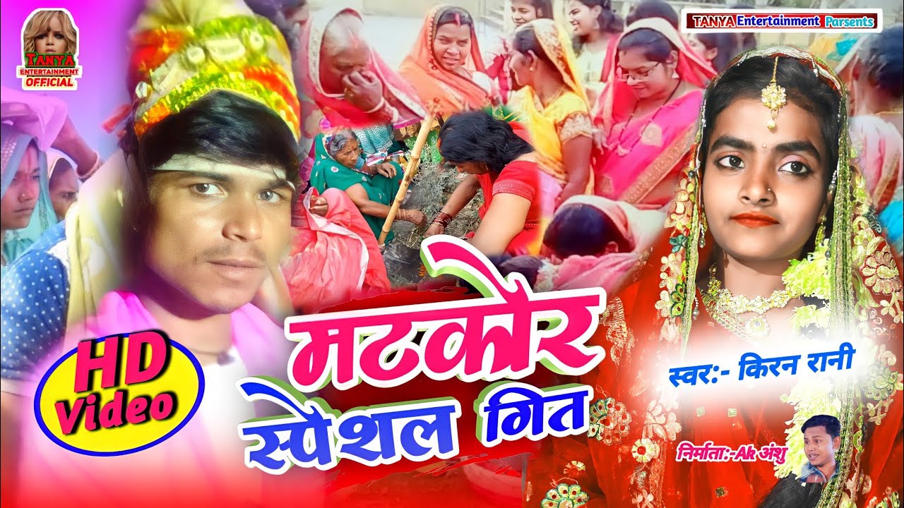 Matkor Ke Geet - Shaadi Vivah Matkor Geet - Kiran Rani New Matkor Geet ...