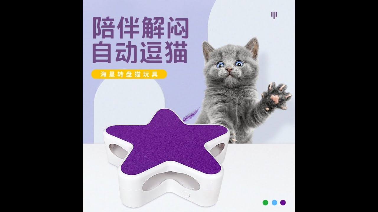 Teaser Cat Toys: Starfish Cat Toy (2020) - YouTube