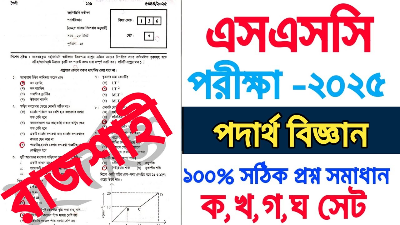 SSC physics question solution 2025 || Ssc 2025 physics question ...