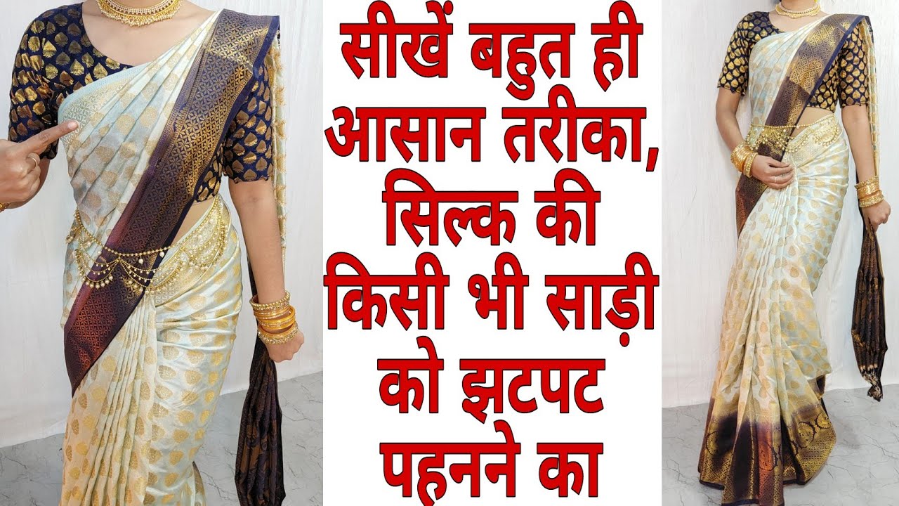 Very Easy Trick Of Draping Silk Saree Beginners Saree Draping Tutorial